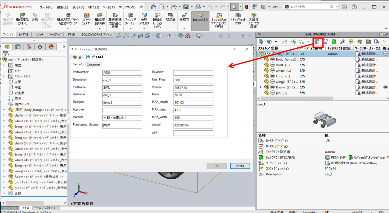 SOLIDWORKS PDMの基本情報と使い方ガイド - 株式会社テクノソリューションズ
