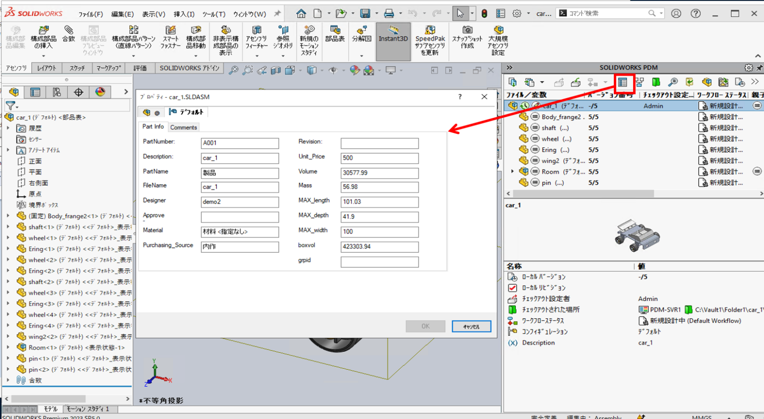 SOLIDWORKS PDMの基本情報と使い方ガイド - 株式会社テクノソリューションズ