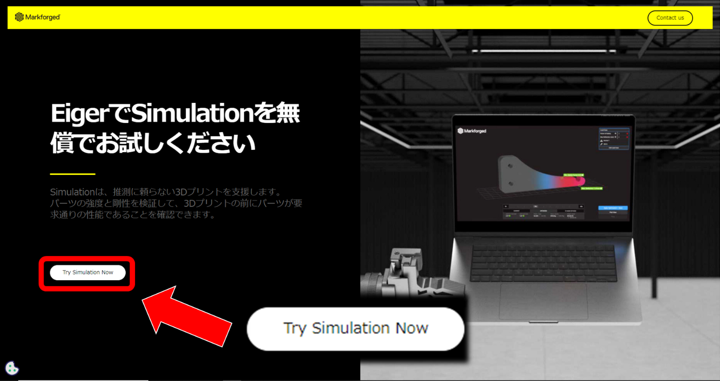 3月末まで無償！Markforged「Eiger」の新機能”Simulation” | 株式会社テクノソリューションズ