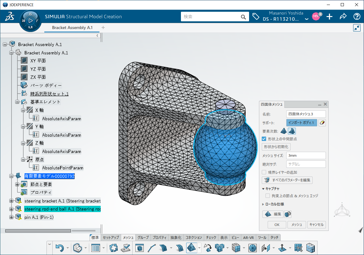 3DEXPERIENCE活用《解析》オペレーション検証！～前編～ | 株式会社テクノソリューションズ