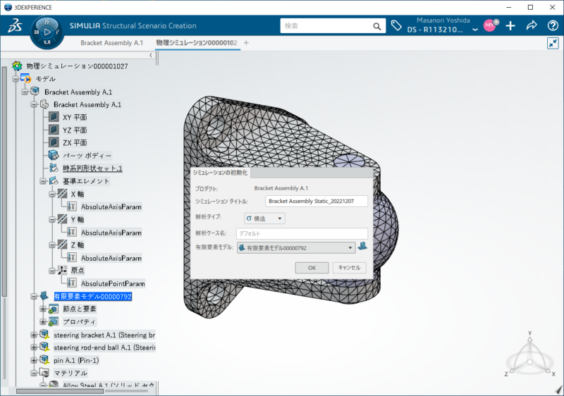 3DEXPERIENCE活用《解析》オペレーション検証！～前編～ | 株式会社テクノソリューションズ