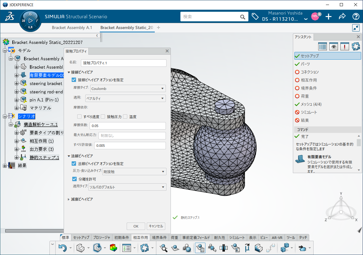 3DEXPERIENCE活用《解析》オペレーション検証！～前編～ | 株式会社テクノソリューションズ