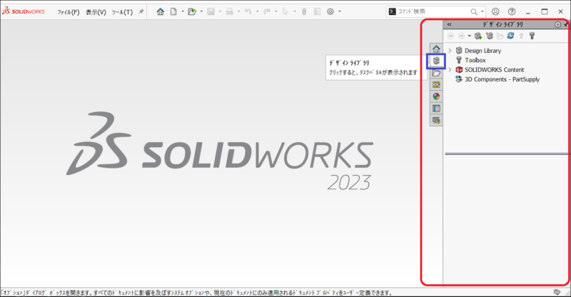SOLIDWORKSデザインライブラリ活用法！【基本編】 | 株式会社テクノソリューションズ