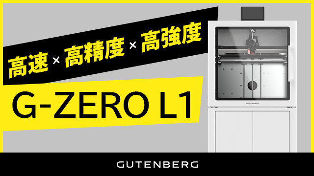 G-ZERO L1 | 株式会社テクノソリューションズ