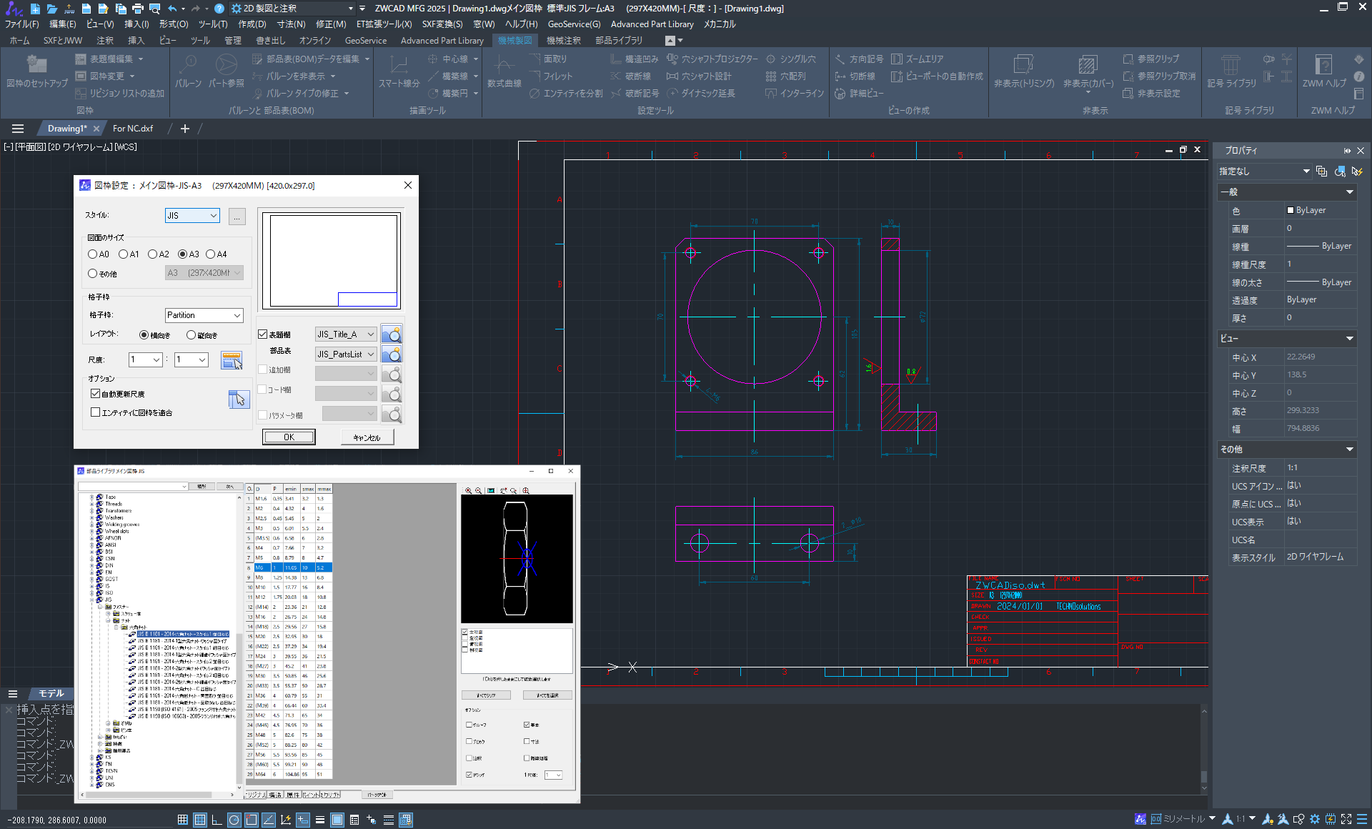 ZWCAD | 株式会社テクノソリューションズ
