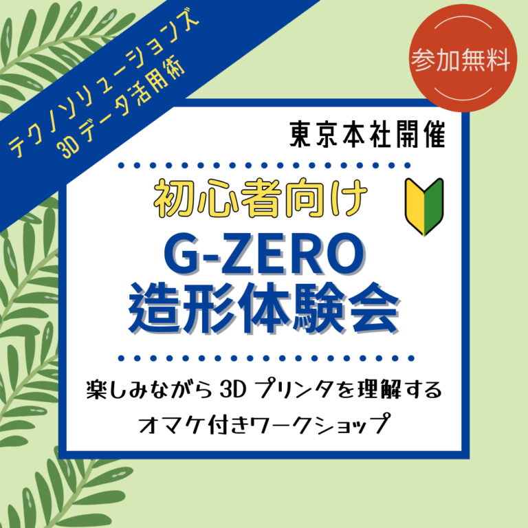 G-ZERO MP1 | 株式会社テクノソリューションズ