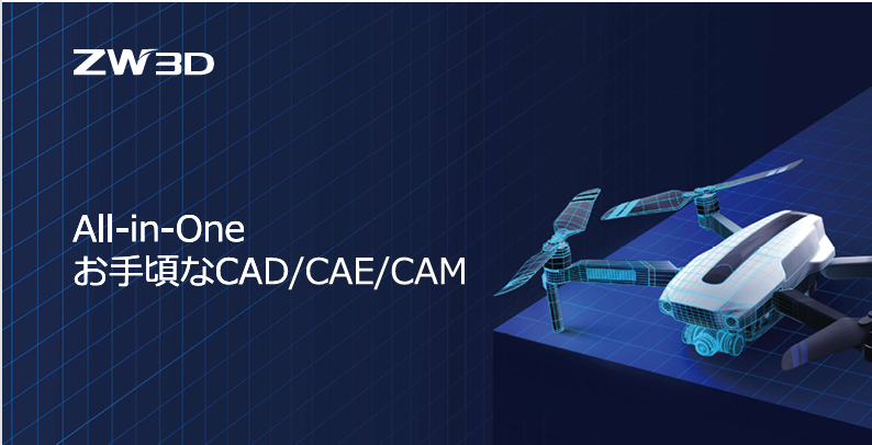 コストパフォーマンス最強の統合型CAD/CAE/CAM 「ZW3D」の新バージョンZW3D 2025リリース!! | 株式会社テクノソリューションズ